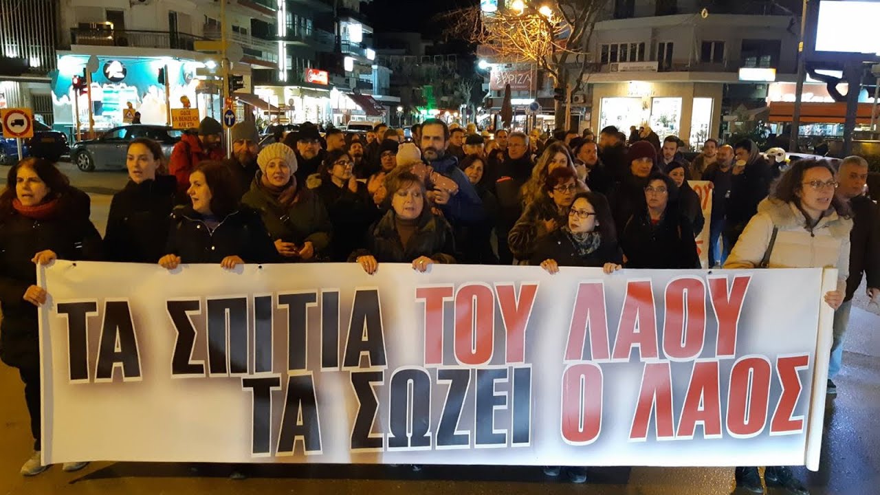 Θεσσαλονίκη: Κινητοποίηση ενάντια στις εξώσεις και τους πλειστηριασμούς ...