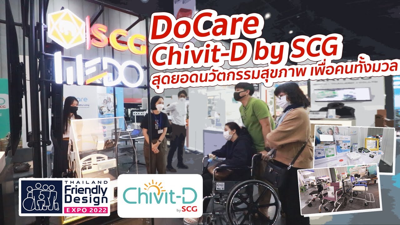 DoCare - Chivit-D by SCG สุดยอดนวัตกรรมสุขภาพ เพื่อคนทั้งมวล l 25-12-65 ...