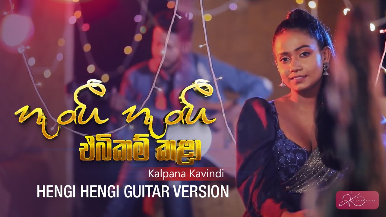 Kalpana Kavindi | හැංගි හැංගී එබිකම් කළා | Sadahatama Oba Mage Theme ...