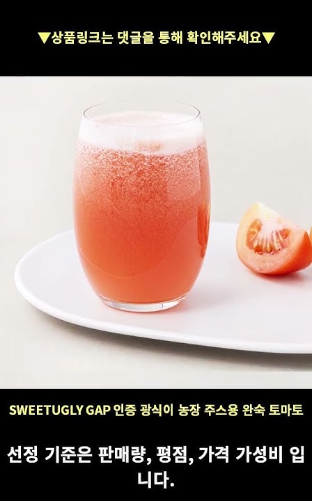SWEETUGLY GAP 인증 광식이 농장 주스용 완숙 토마토, 1개, 3kg 높은 판매량 추천 #shorts 내돈내산 - YouTube