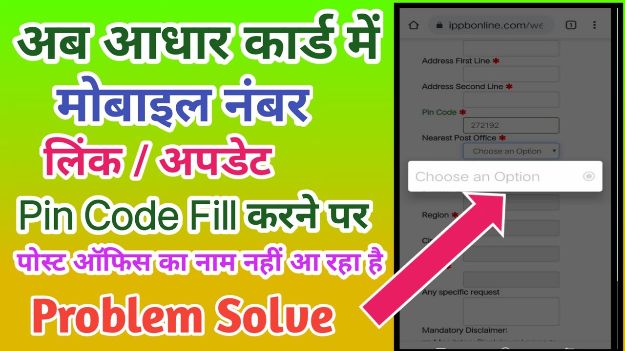 Pin Code Fill करने पर Post Office का नाम नहीं आ रहा है || Aadhar card ...