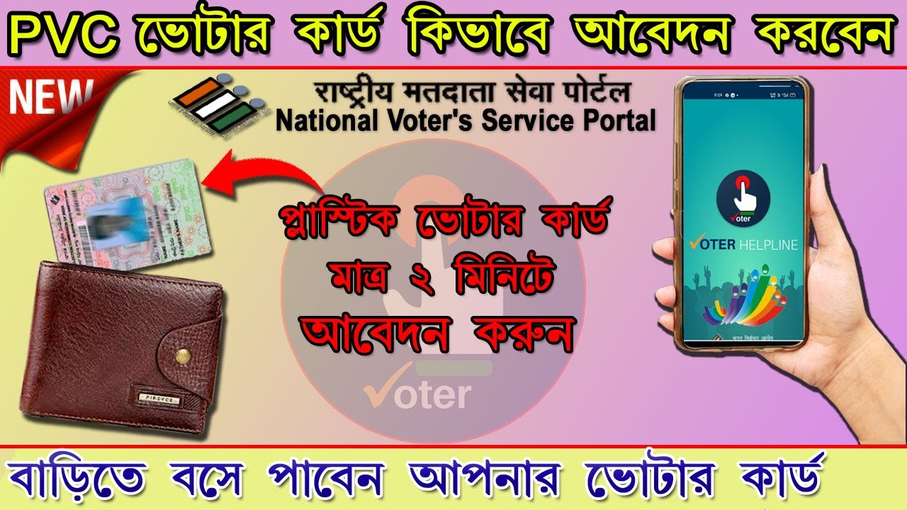 How To Apply PVC Voter Card | Voter Card online Apply | Plastic Voter ...