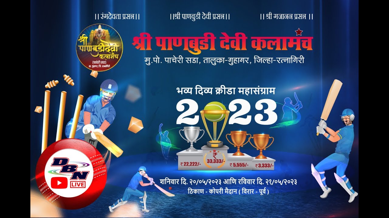 FINAL DAY || PANBUDI DEVI KALAMANCH CHASHAK | KOPARI || 2023 |DBN LIVE ...