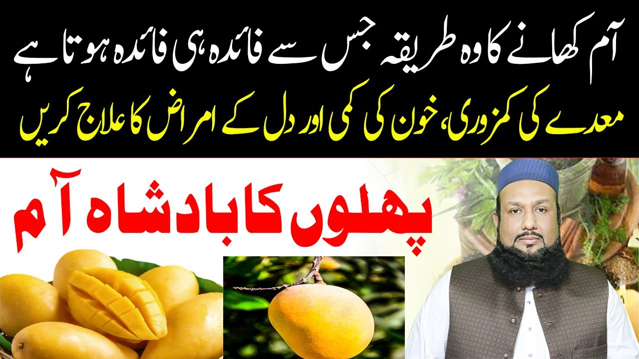 Mango Ke Fayde In Urdu- Benefits Of Mango - Aam Khane Se Kya Hota Hai ...