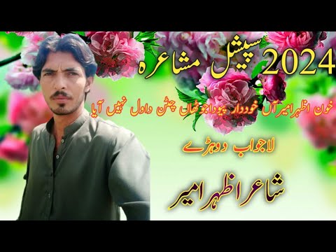 special mushairah||shair azhar ameer||new video||@Azharameer - YouTube