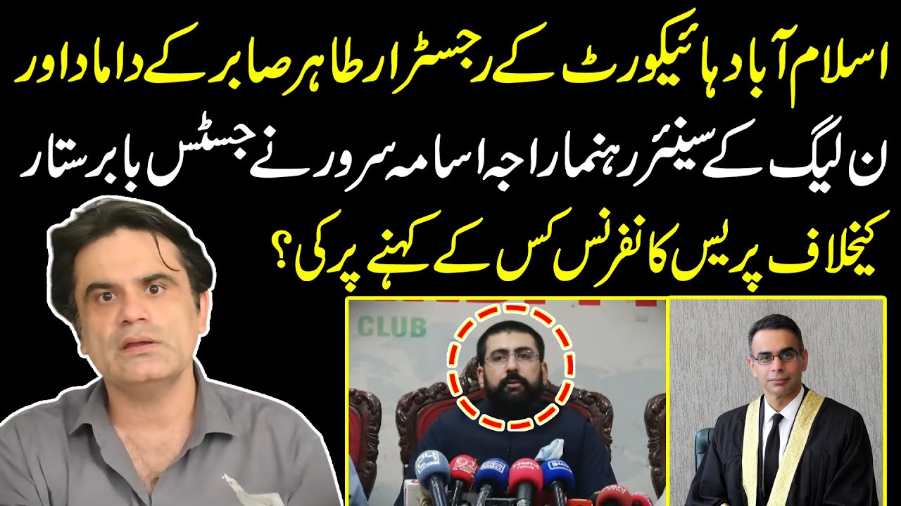 Revelations about PML-N Leader Raja Usama Sarwar's Talk Against Justice ...