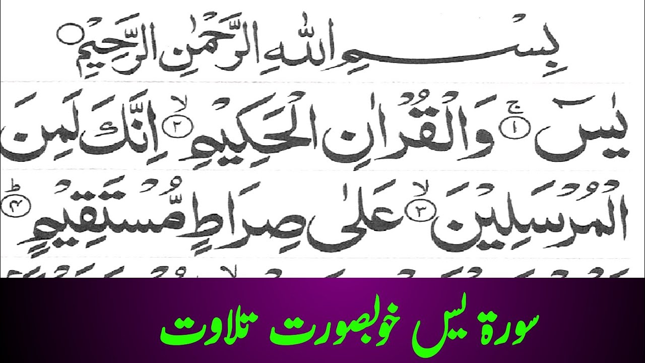 Surah Yasin(Yaseen) | Surah Yasin Full HD | Natural Video Background ...