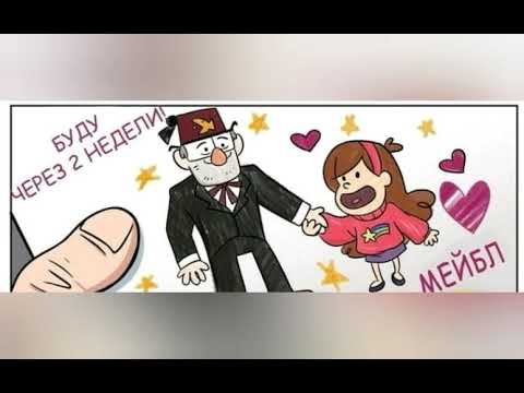 Комиксы по Гравити Фолз