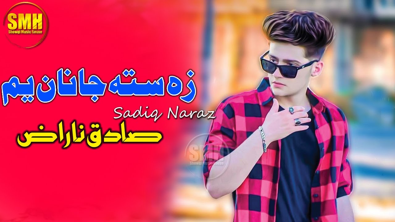 Pashto New Songs 2022 Za Yam Sta Janan | Sadiq Naraz | Pashto Chaman ...