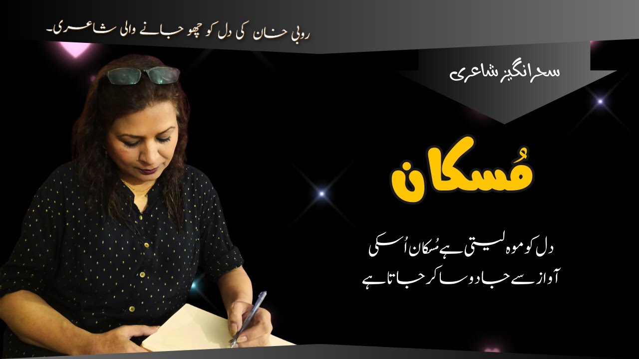 Love Urdu Shayari "Muskaan" by Ruby Khan @Bikhri Sochain - YouTube