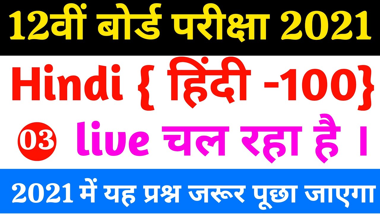 12th Class Hindi Important Questions For 2021 Bihar Board 2 YouTube 12th-class-hindi-important-questions-for-2021-bihar-board-2-youtube