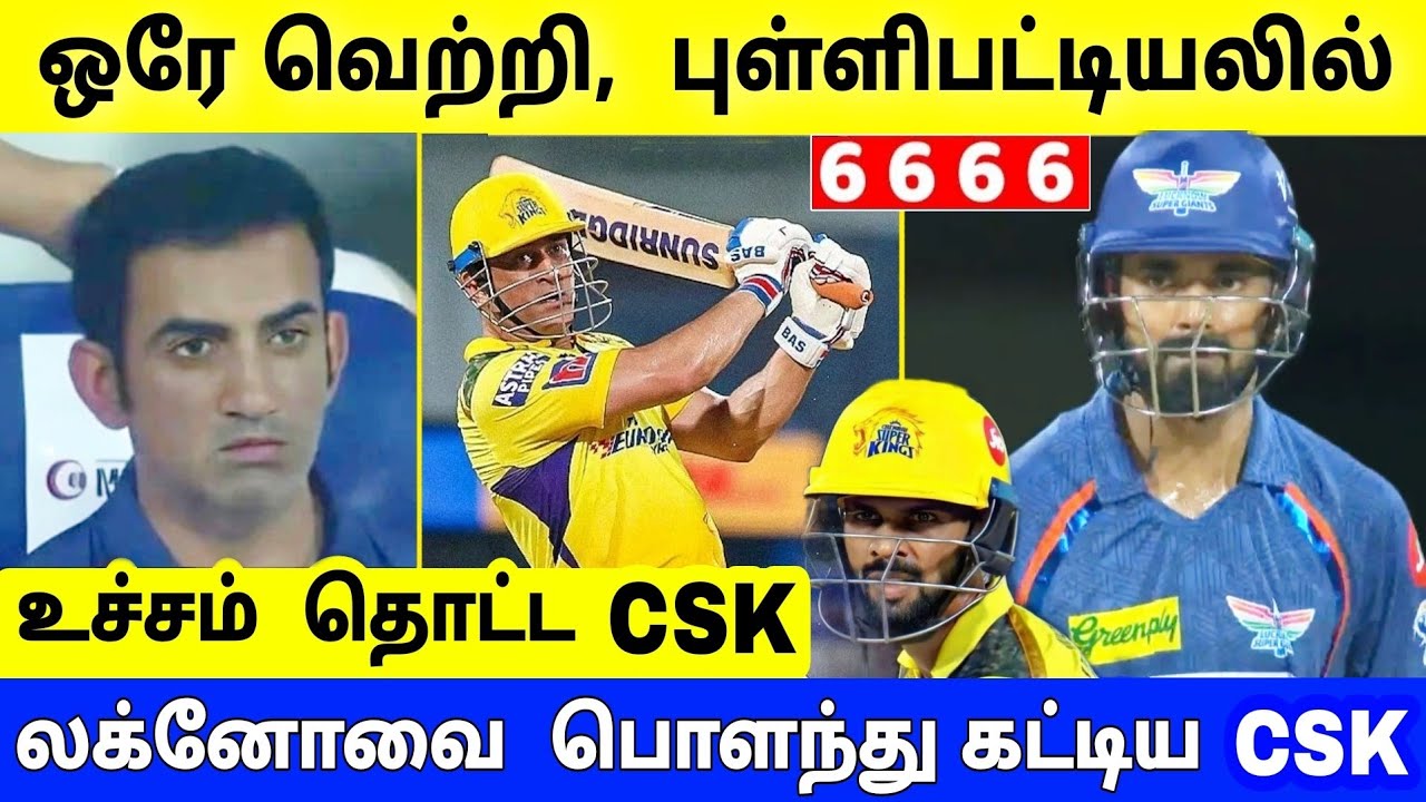 CSK vs LSG Highlights : CSK அபார வெற்றி : தோனி வெறியாட்டம் ! வரலாறு ...