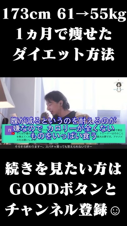 ひろゆき流ダイエット 173cm 61kg → 55kg 1ヵ月で痩せたダイエット方法 #Shorts - YouTube