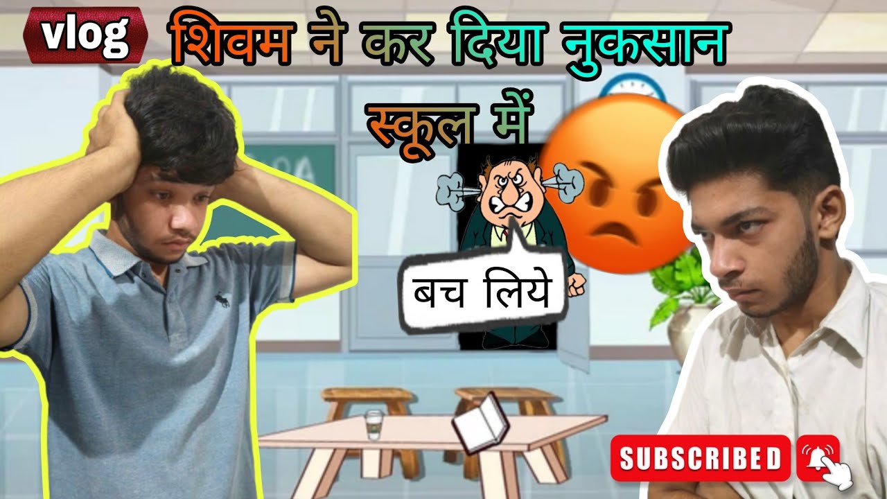 Shivam na kar diya nukshan in school 🎒 #villagerlifestyle #subscribe # ...