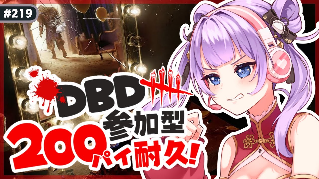VTuberアーカイブ「DbD」タグ（2025年7月13日）