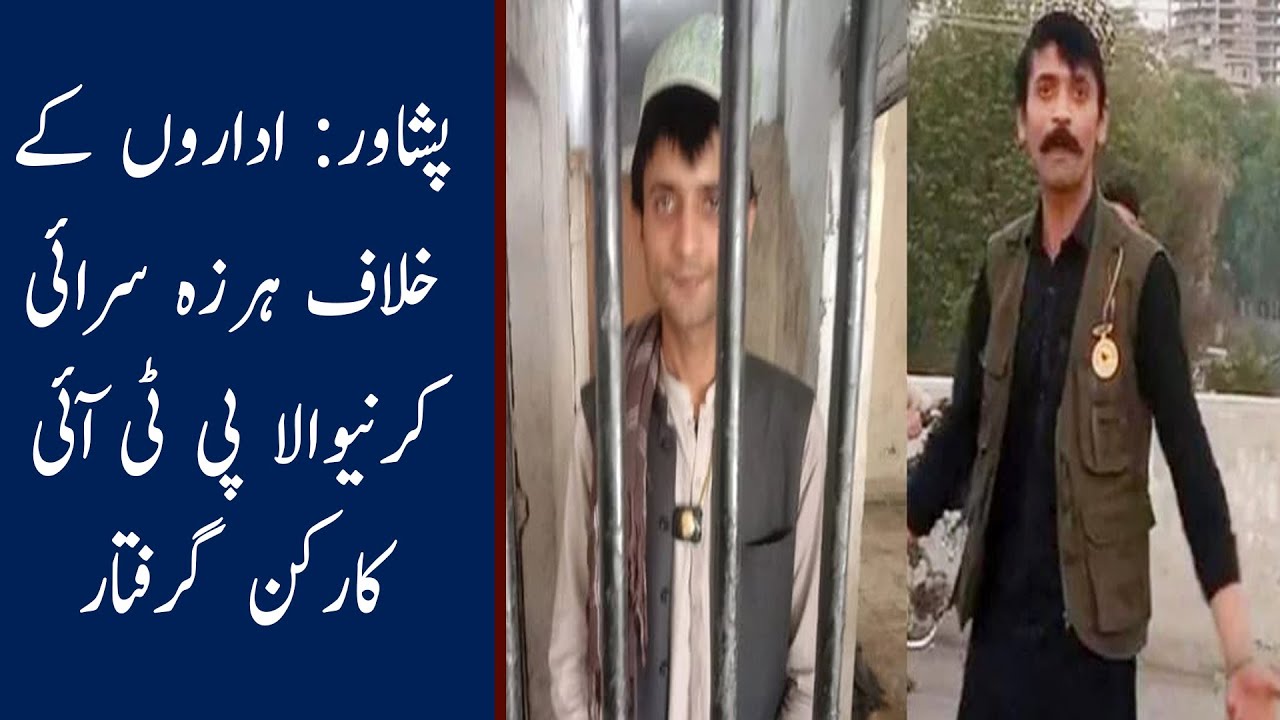 Peshawar: idaro kay khilaf harza sarai karny wala PTI karkun griftar ...