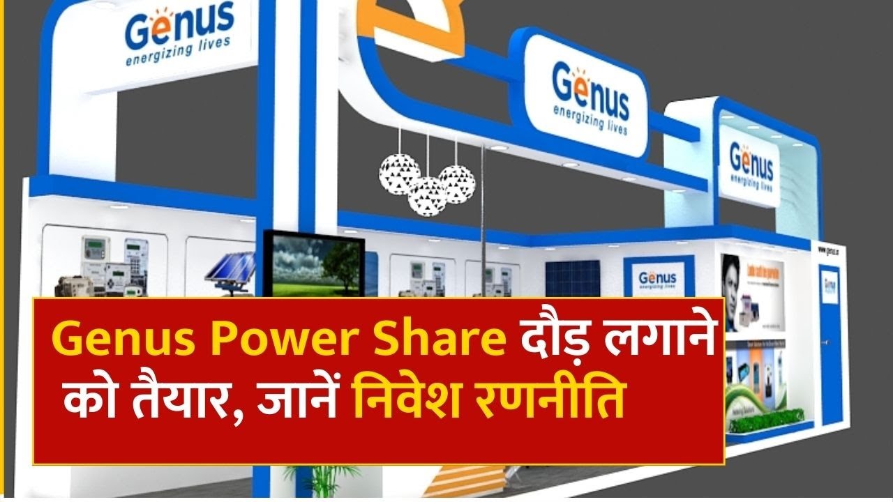 Genus Power Share Price: Smart Meter के लिए कंपनी को मिला नया Order ...