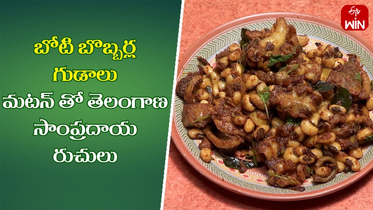 Boti Bobbarla Gudalu | Quick Recipes | ETV Abhiruchi - YouTube