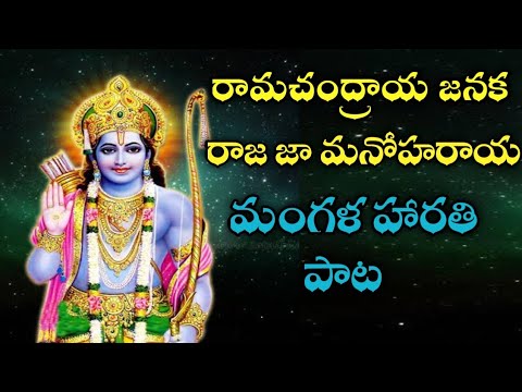 Ramachandraya Janaka Song With Telugu Lyrics | రామచంద్రాయ జనక | MK ...