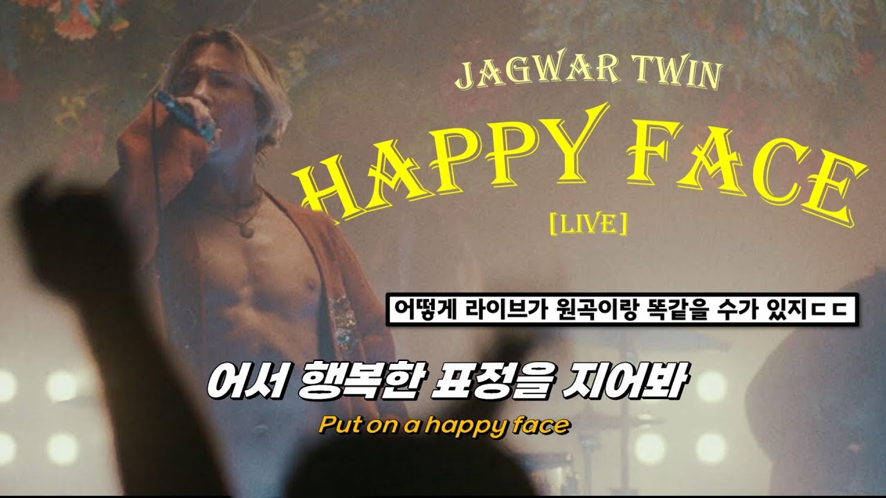 [LIVE] 💀라이브도 완벽 그 자체 : Jagwar Twin - Happy Face [가사/번역/해석/Lyrics] - YouTube