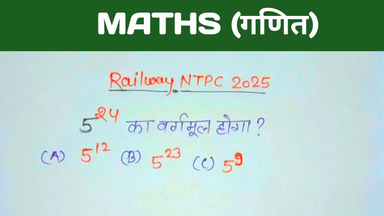 Railway group D|maths basic Question||maths viral video|square root par saval|math सीखे बिल्कुल ...