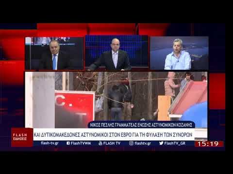 Ο ΝΙΚΟΣ ΠΕΣΛΗΣ ΓΡΑΜΜΑΤΕΑΣ ΤΗΣ ΕΝΩΣΗΣ ΑΣΤΥΝΟΜΙΚΩΝ ΥΠΑΛΛΗΛΩΝ ΚΟΖΑΝΗΣ ΜΙΛΑ ...