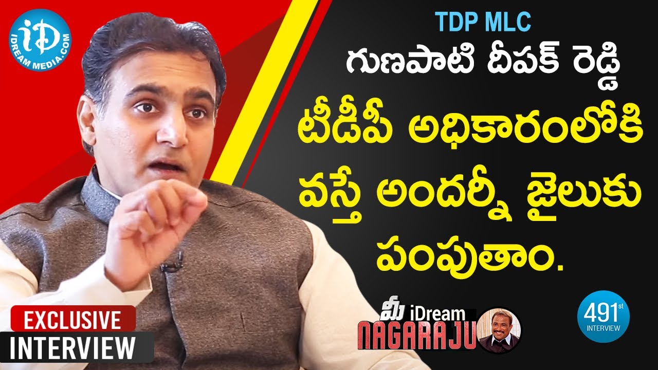 TDP MLC Gunapati Deepak Reddy Exclusive Full Interview | మీ iDream ...