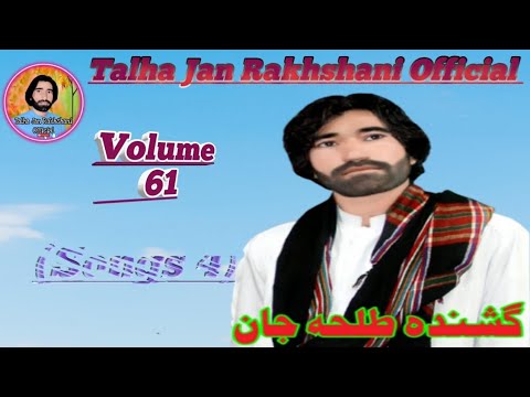 Talha Jan Rakhshani Volume 61 | Songs 4 | New Balochi Song 2022 - YouTube