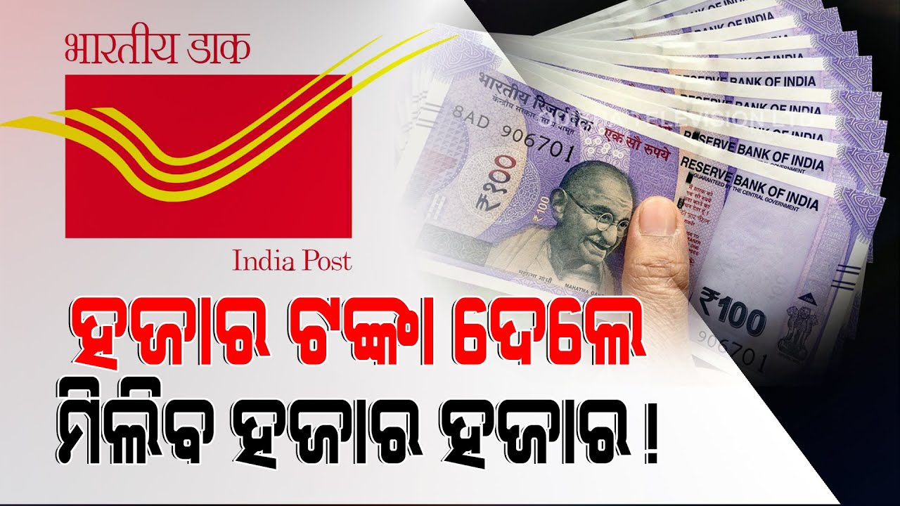 Special Story | India Post's Recurring Deposit Scheme; Know Details ...