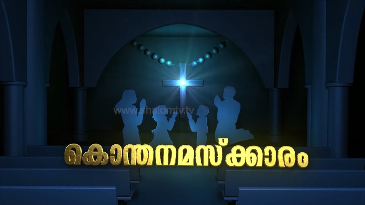 Konthanamaskaram | Mahima | EPI: 14 | St Sebatain Forane Church ...
