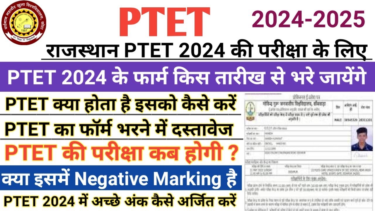 PTET 2024 | PTET Form Date 2024 | PTET Exam Date 2024 | PTET 2024 ke ...