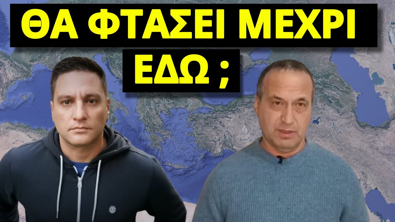 ΣΥΝΑΓΕΡΜΟΣ! Ξεκίνησε δίπλα ακριβώς από την Ελλάδα! - YouTube