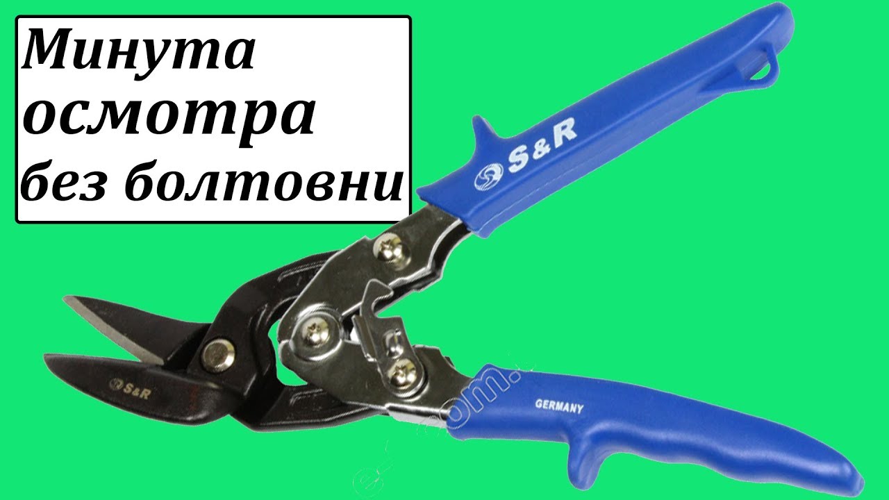SsR 185250350 ножницы по металлу пеликаны - YouTube