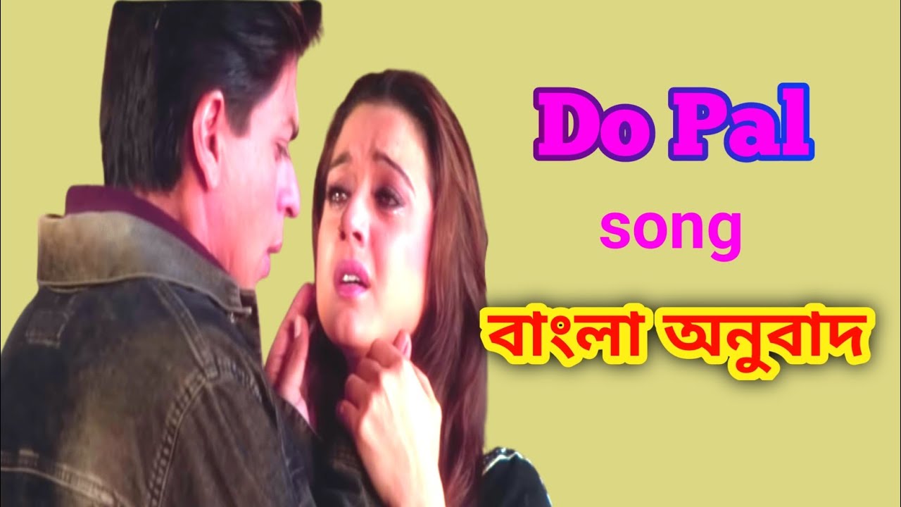Do Pal Lyrics song Bengali anubad | Veer-Zaara | Lata Mangeshkar, Sonu ...