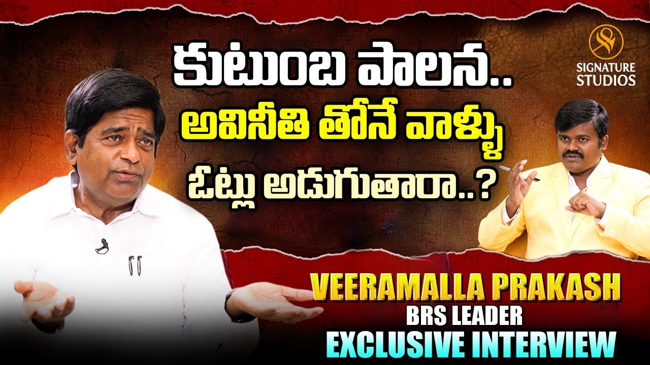 BRS Leader Veeramalla Prakash Exclusive Interview With Signature ...