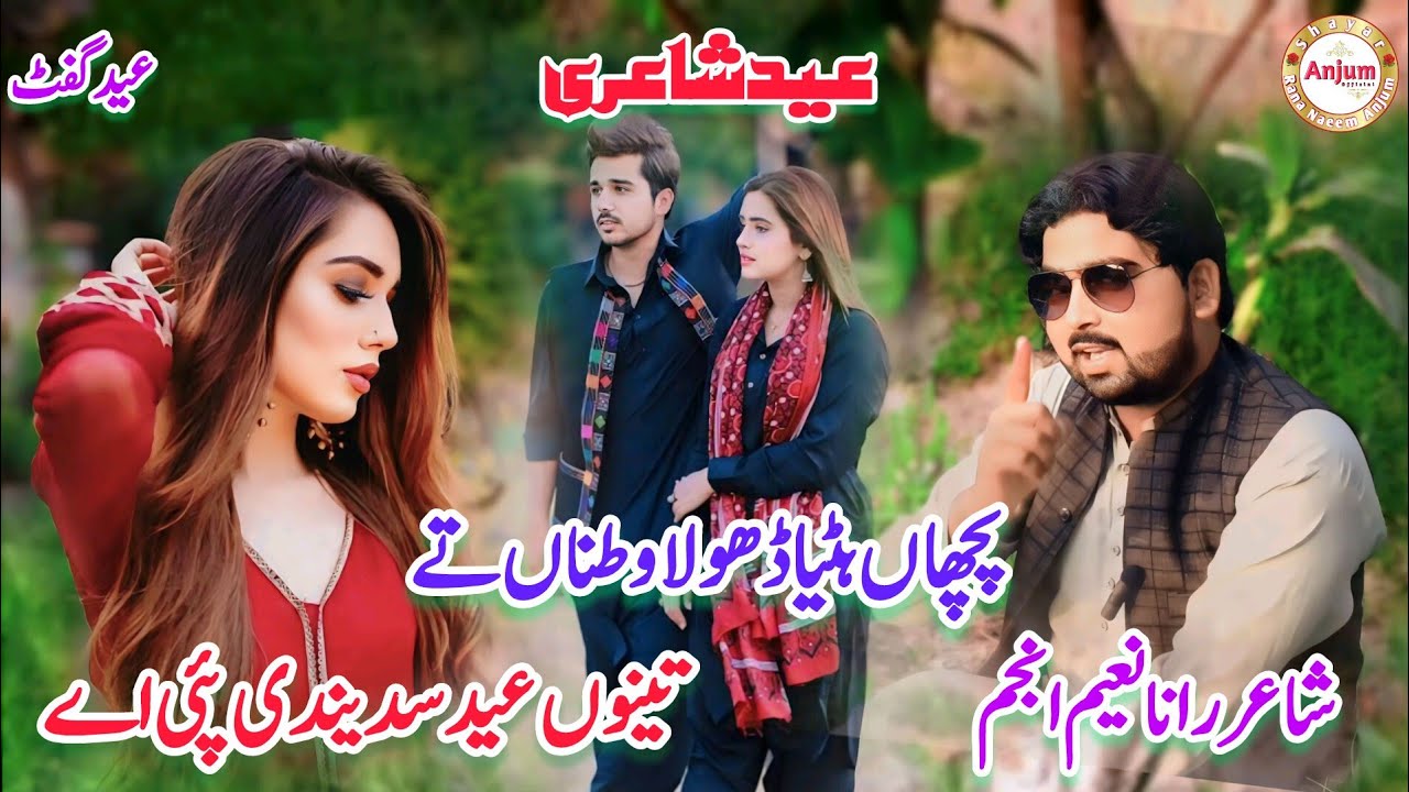 Pichaan Hat Aa Dhola Watna te | Eid Poetry | Latest Punjabi Saraiki ...