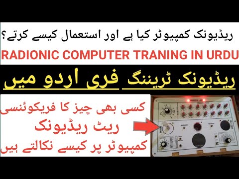RADIONIC COMPUTER TRANING IN URDU | DERIVING RATES FROM HERBS RADIONIC ...