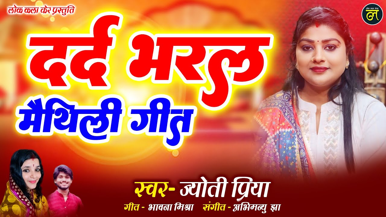 2024 Maithili Sad Song | Jyoti Priya | Maithili Sad Song | Kiya ...