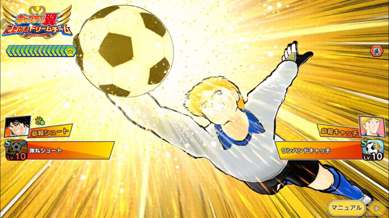 Captain Tsubasa: Dream Team [Raid (Perfected Goal Defense)] - YouTube