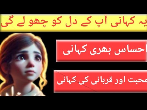 ehsas bhari Kahani | ek bacche ka jazbati Safar - YouTube