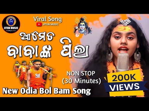 Ame Ta Baba nka Pila | Odia Bol Bam Song | New Odia Bol Bam Song 2025 |Jitun Music