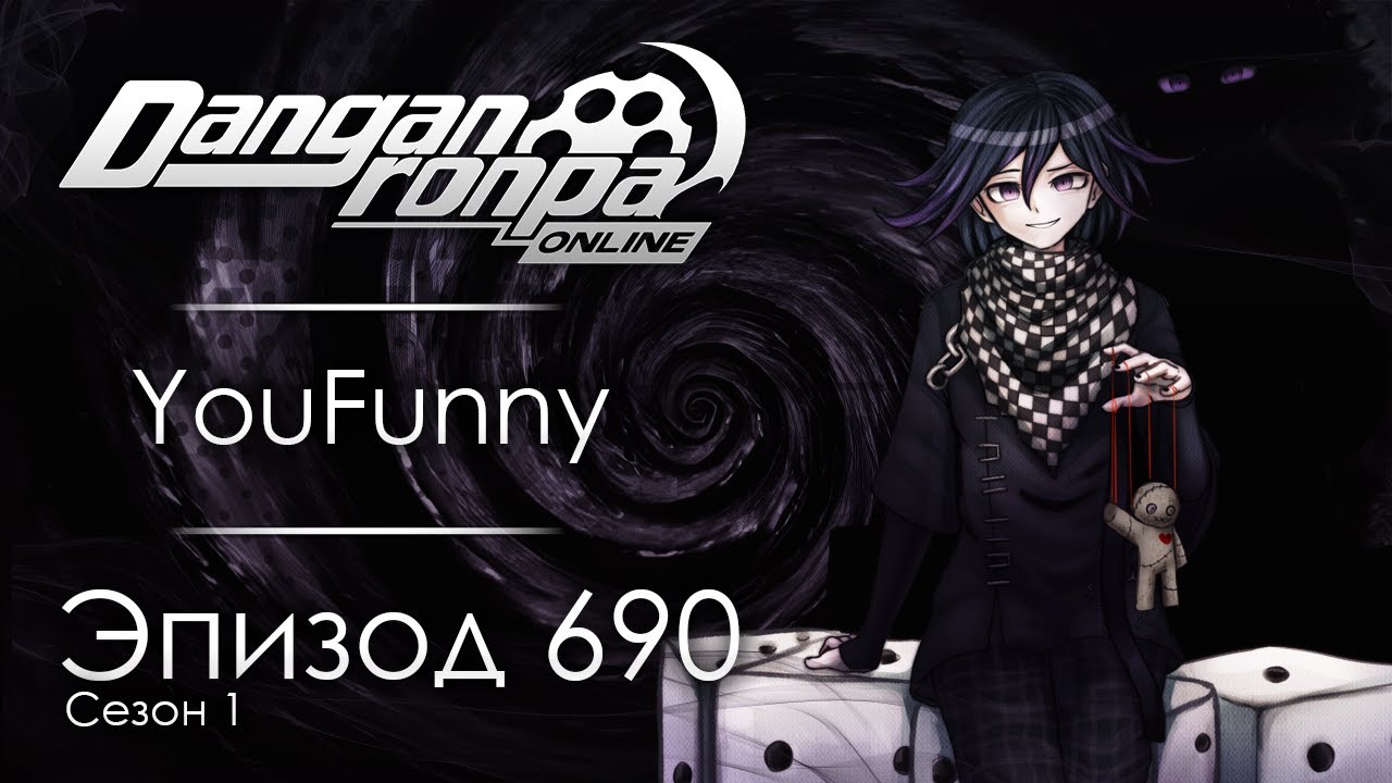 Это их выбор | Эпизод #690, Сезон #1 | Danganronpa Online - YouTube