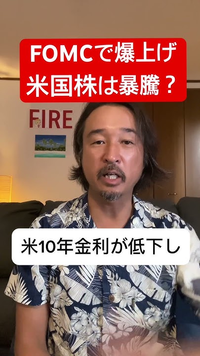 米国株はFOMCで爆上げ！実質的な金融緩和で暴騰相場に突入か？#shorts - YouTube