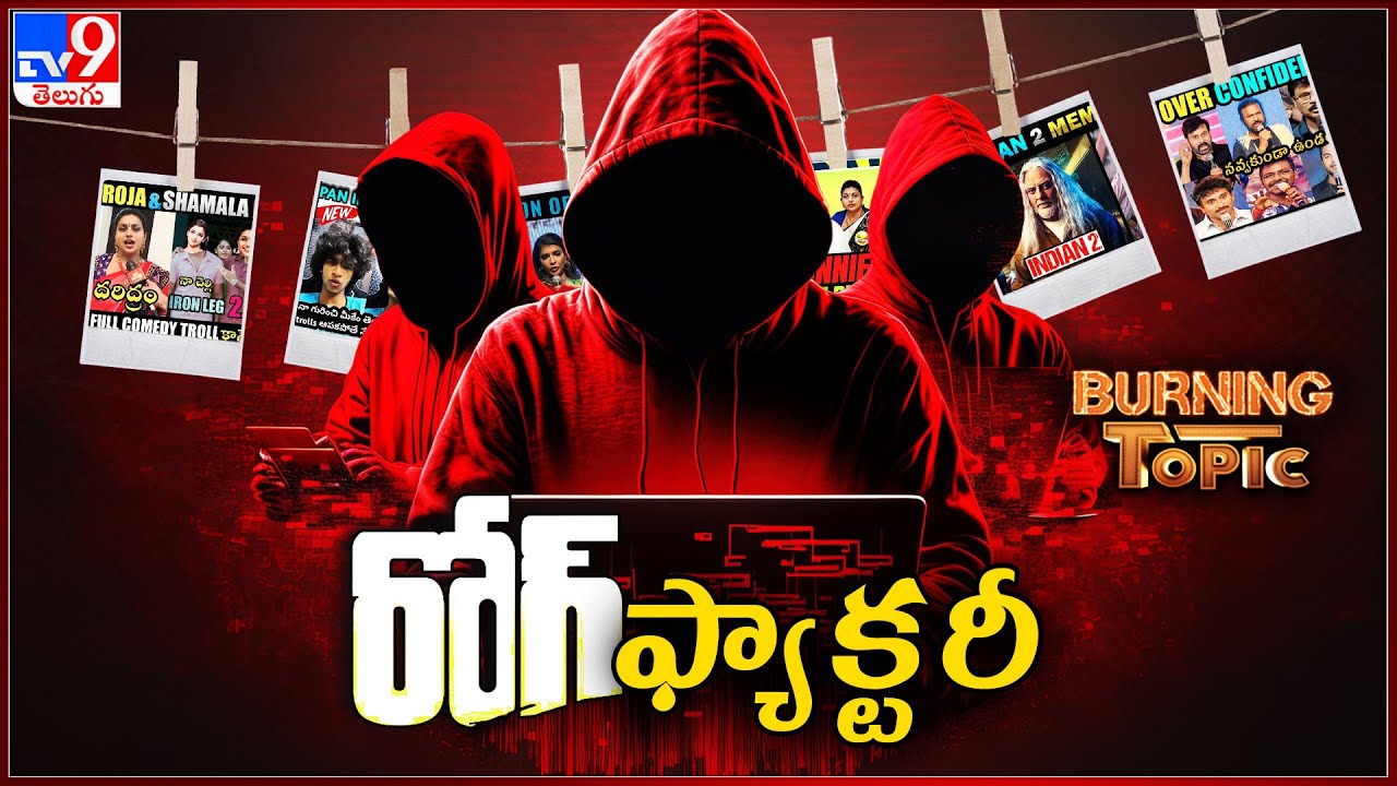 Burning Topic : MAA Association takes serious action against trolls based on YouTubers - TV9 ...