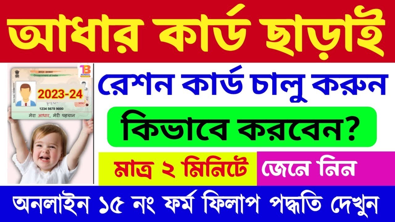 Activate Ration Card Without Aadhar Card | Ration card Form 15 Fill Up ...