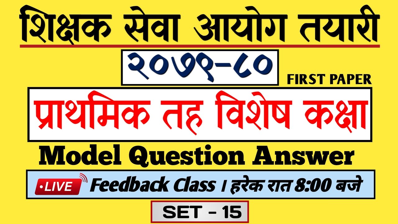 TSC PRIMARY LEVEL MODEL QUESTIONS 2079 | TSC FIRST PAPER | SET - 15 ...