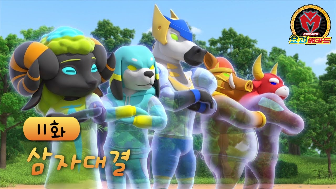 [요괴메카드] 11화 하이라이트 - 삼자대결 Ghost Mecard Episode 11 highlight - YouTube
