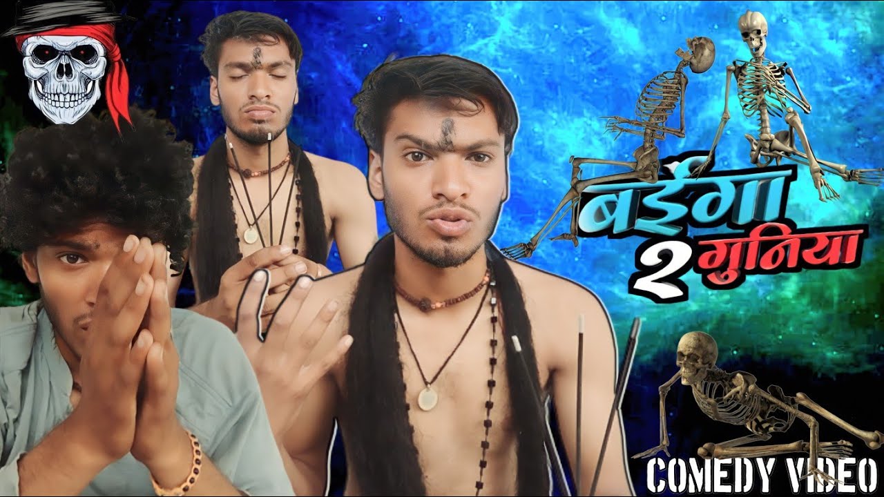 बईगा गुनिया 2 !! Baiga guniya 2 !! Comedy Video !! Cg Comedy Video ...