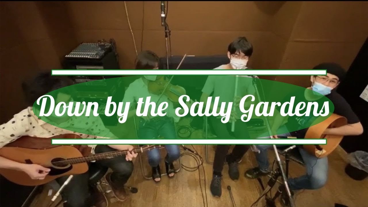 【リクエスト企画第2弾】Down by the Sally Gardens / The Sally Gardens - YouTube