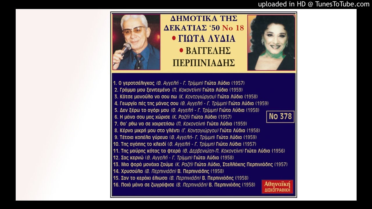 Να ζήσει η νύφη κι ο γαμπρός - YouTube